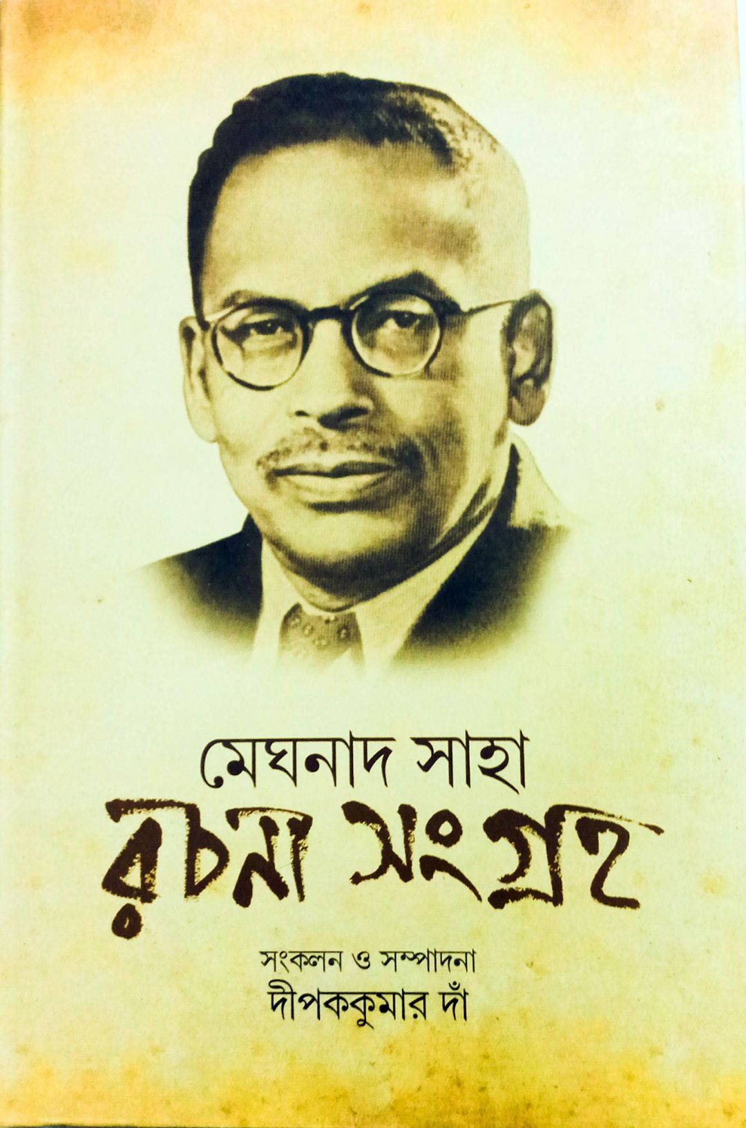 অন্যান্য প্রকাশকদের বই|Books of other publishers| ন্যাশনাল বুক এজেন্সী ...